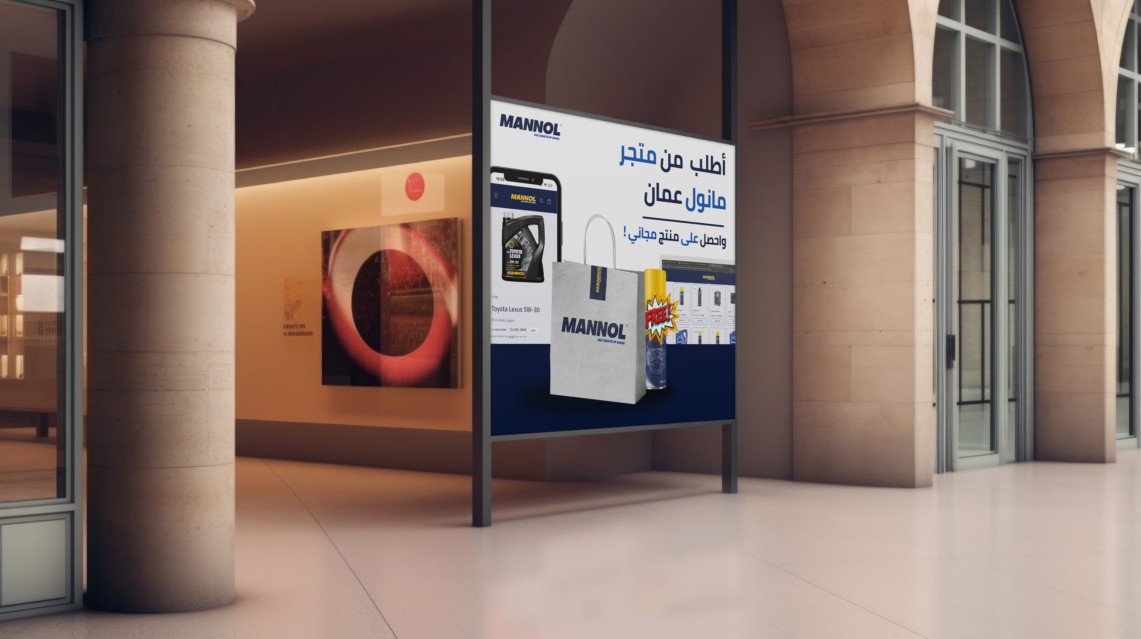 Mannol Oman Store متجر مانول عمان الالكتروني